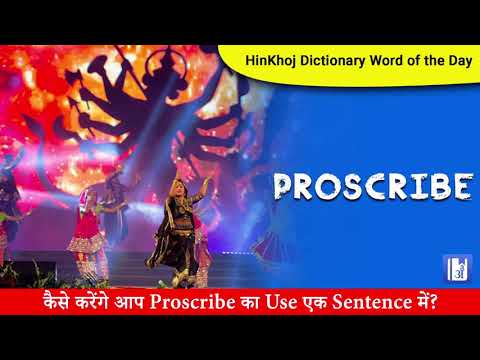 Proscribe In Hindi - HinKhoj Dictionary - YouTube