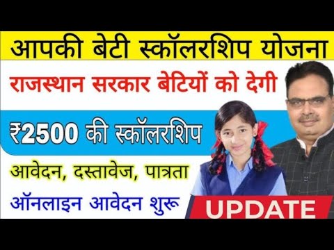 Aapki beti scholarship Yojana 2025: अब छात्राओं को मिलेगा ₹2100 से ₹2500 तक की मदद जानिए ...