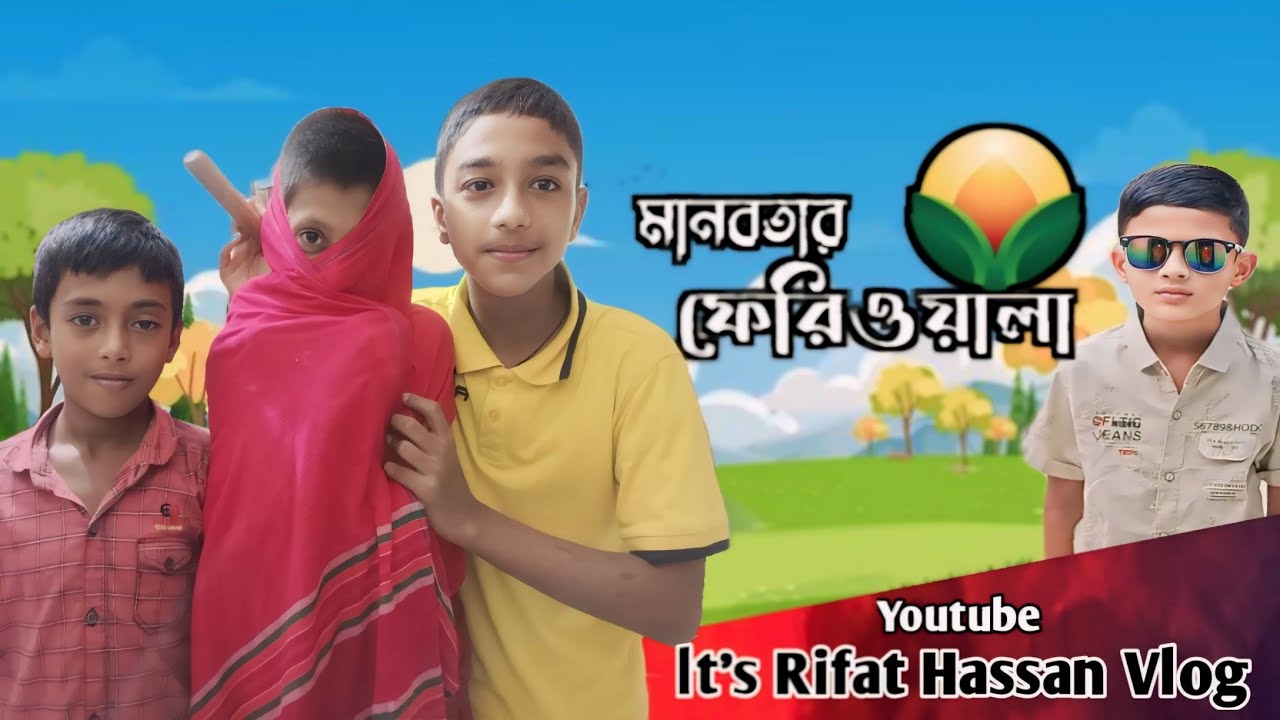 দেশী মানবতার ফেরিওয়ালা ll Bangla Short Film ll Manobotar fariola ll ...