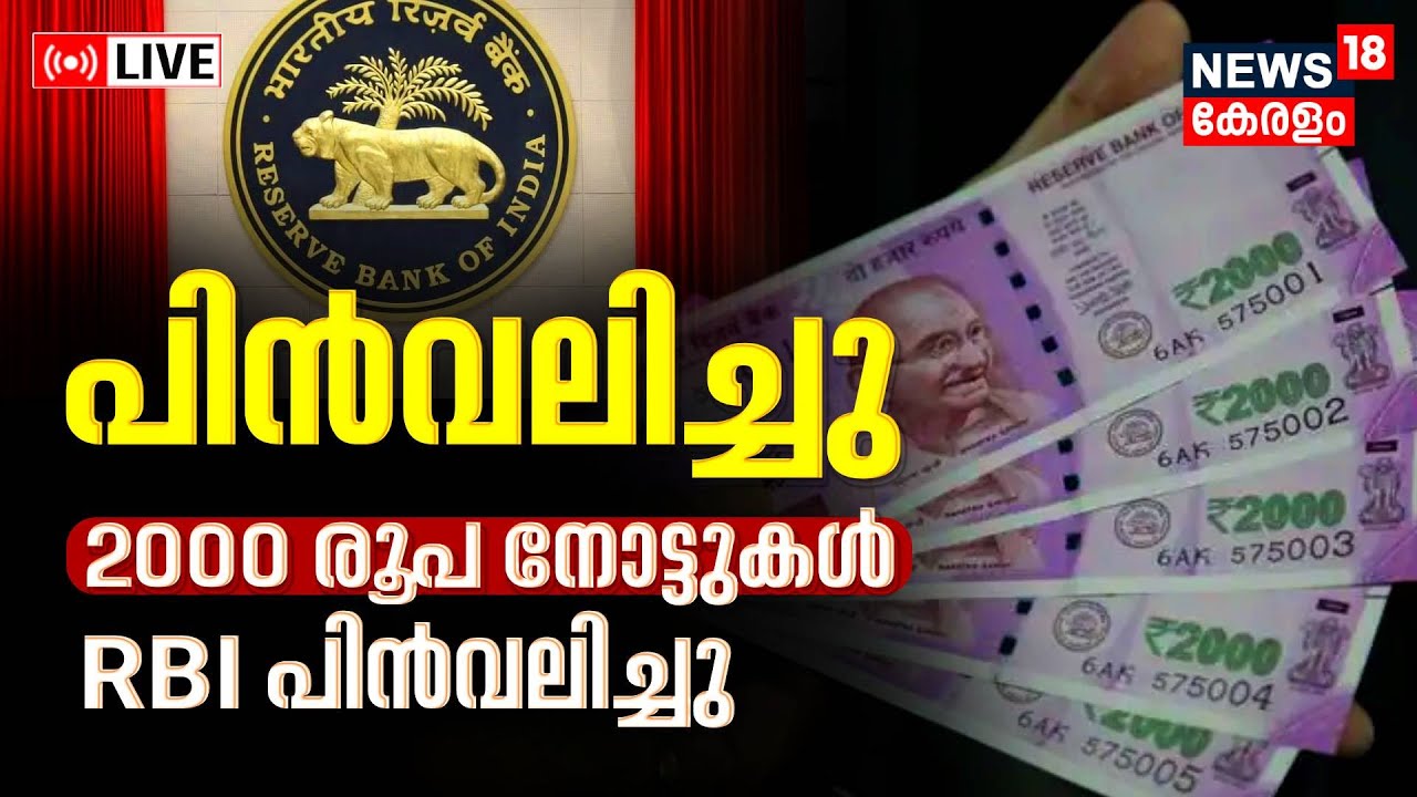LIVE | RBI Withdraw RS 2000 Note | 2000 Note Ban | Reverse Bank of ...
