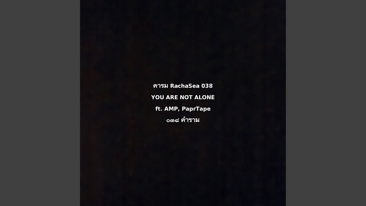 YOU ARE NOT ALONE - YouTube