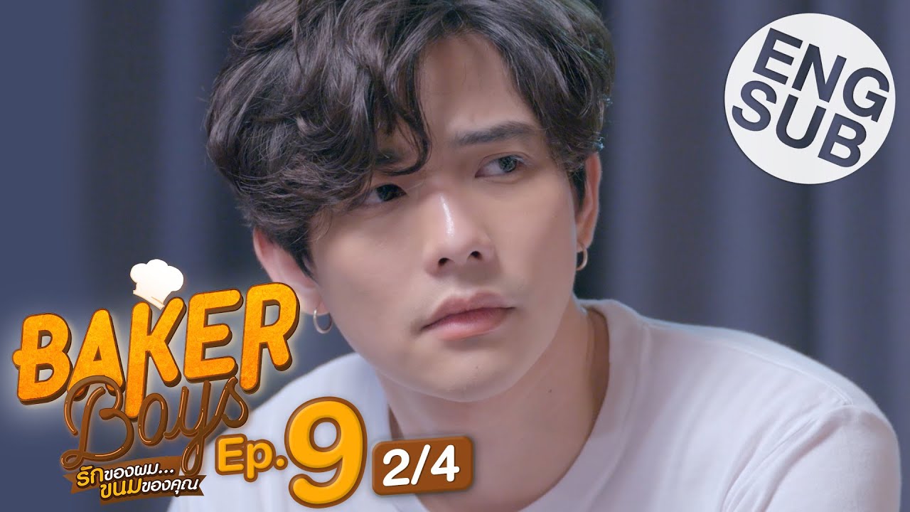 [Eng Sub] Baker Boys รักของผม...ขนมของคุณ | EP.9 [2/4] - YouTube