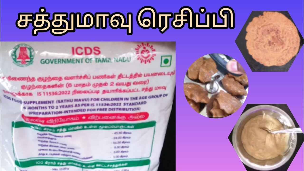 3 வகையான கவர்மெண்ட் சத்துமாவு ரெசிப்பி | Government Sathu maavu recipe ...