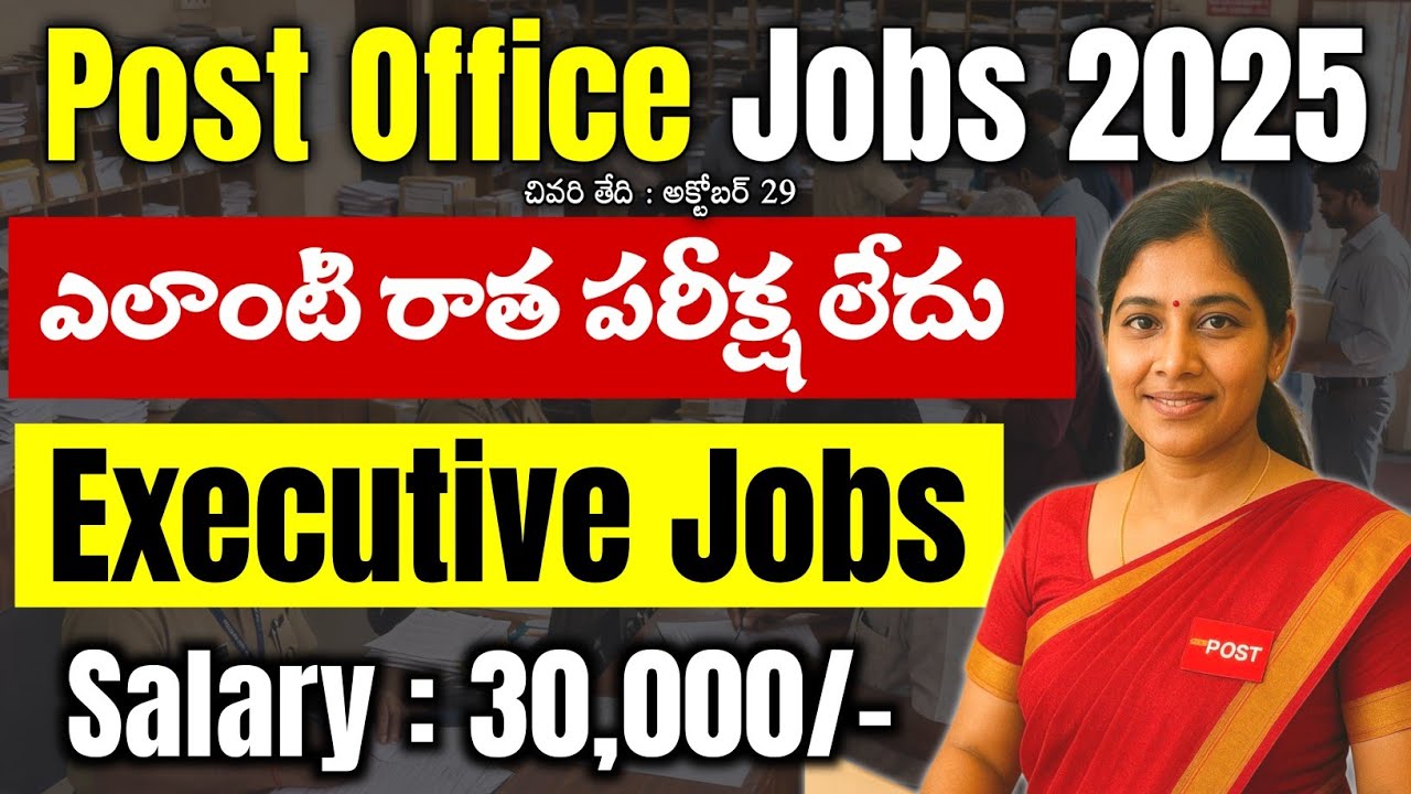 Post Office Jobs 2025 | ఎలాంటి రాత పరీక్ష లేదు | 30,000/- జీతం | IPPB ...