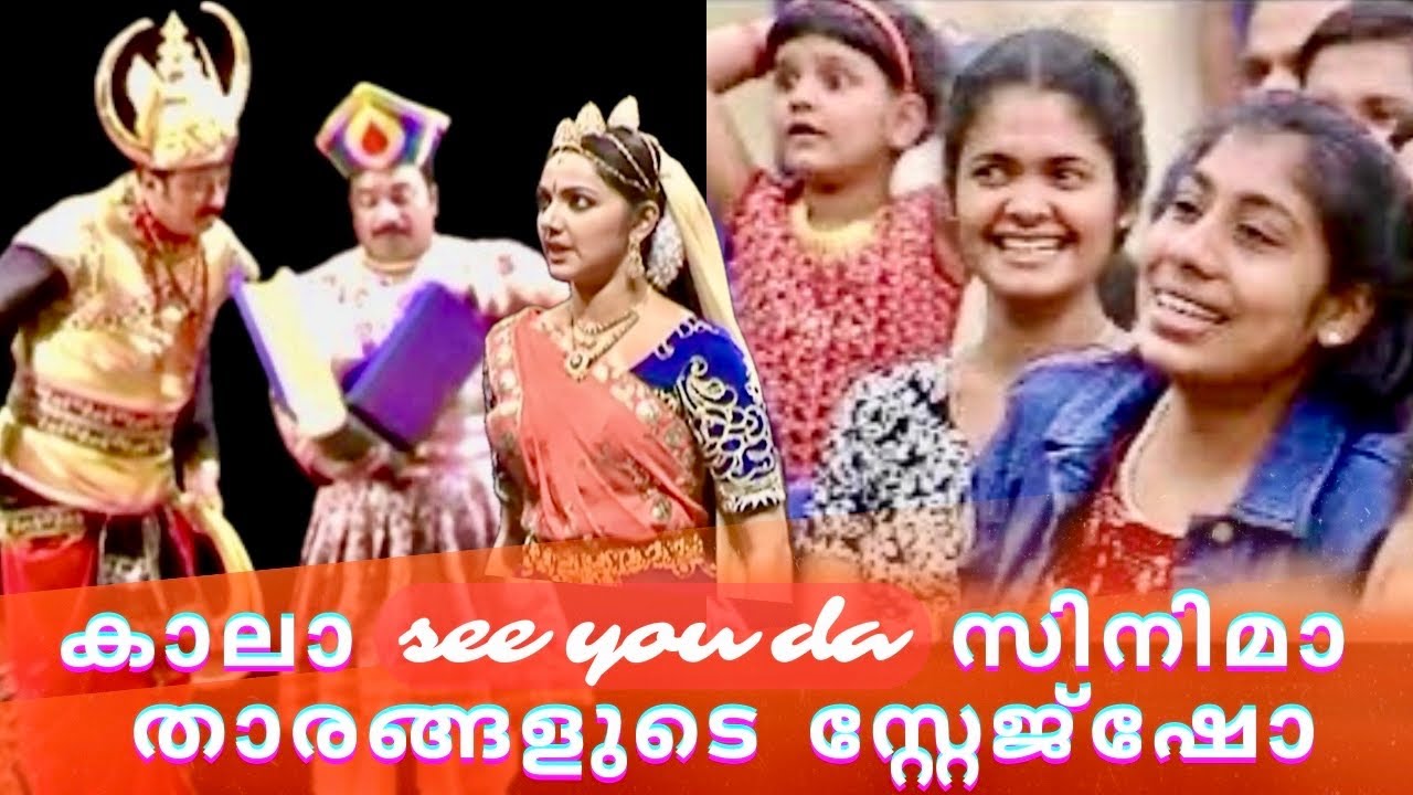 കാലാ see you da സൂപ്പർകോമഡി | Comedy Stage show | Malayalam Super Hit Comedy Show | Best Comedy ...