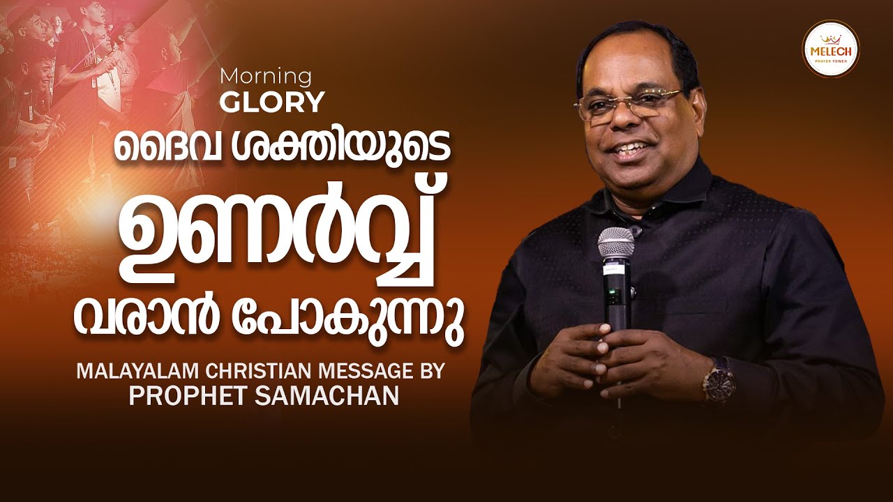 A GREAT REVIVAL IS COMING || MORNING GLORY | PROPHET SAMACHAN #melech # ...