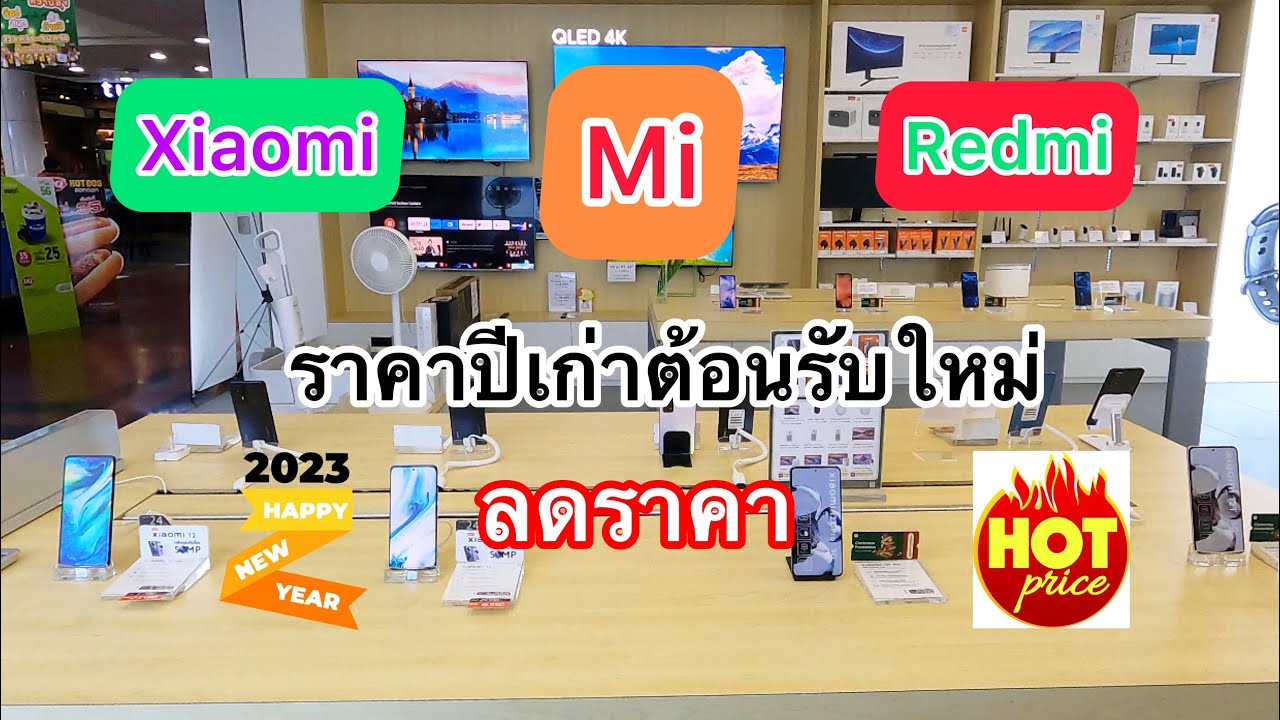 Mi#Xiaomi#Redmi#โทรศัพท์มือถือแบรนด์shop#ราคาล่าสุดลดส่งท้ายปี - YouTube