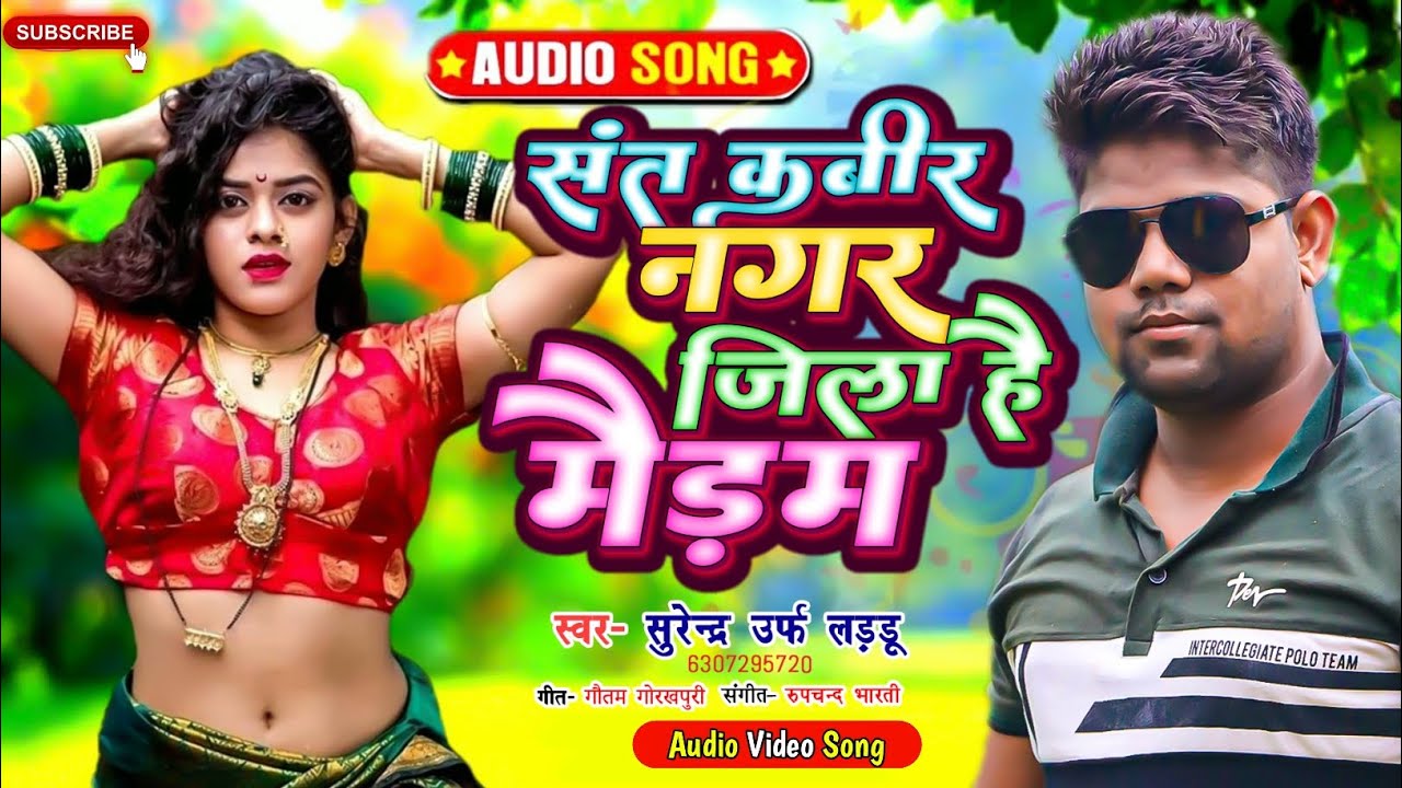 #VIDEO - संत कबीर नगर जिला है मैडम - Full Song - Surendar Sharma Laddu ...