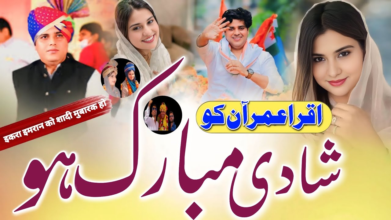 Iqra Imran Ko Shadi Mubarak Ho | इकरा इमरान को शादी मुबारक हो | 2024 Ki ...