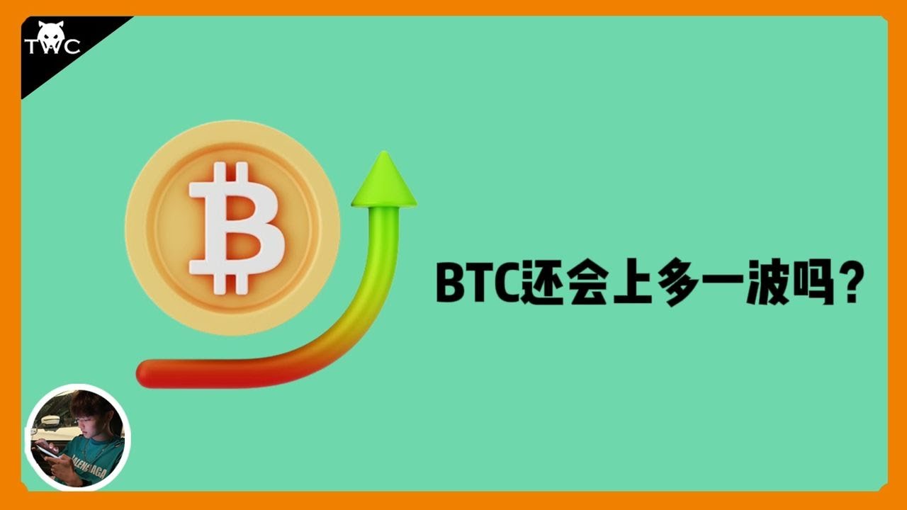 BTC 交易计划！ - YouTube