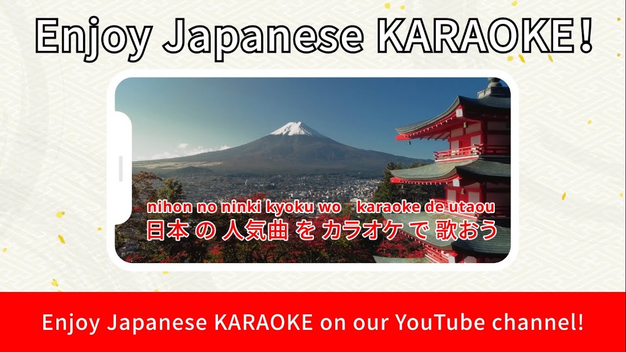 【official karaoke videos】with the Latin alphabet subtitles【JOYSOUND ...
