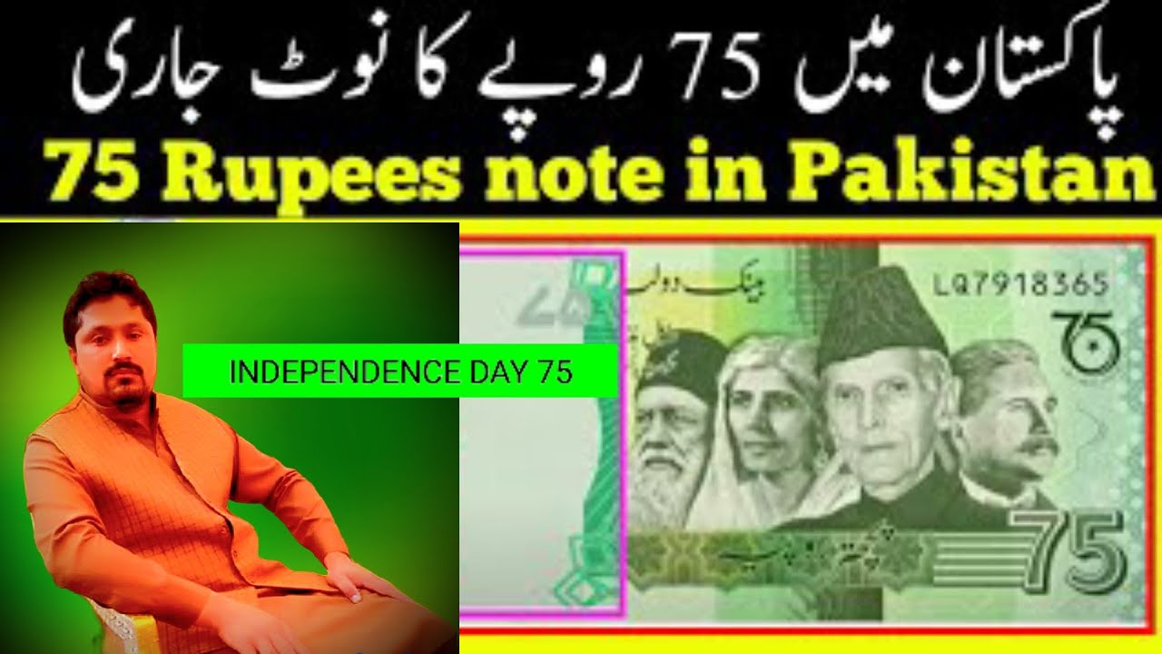 75 RUPEES NOTE AND HISTORY OF PAKISTANI CURRENCY | INDEPENDENCE Day ...