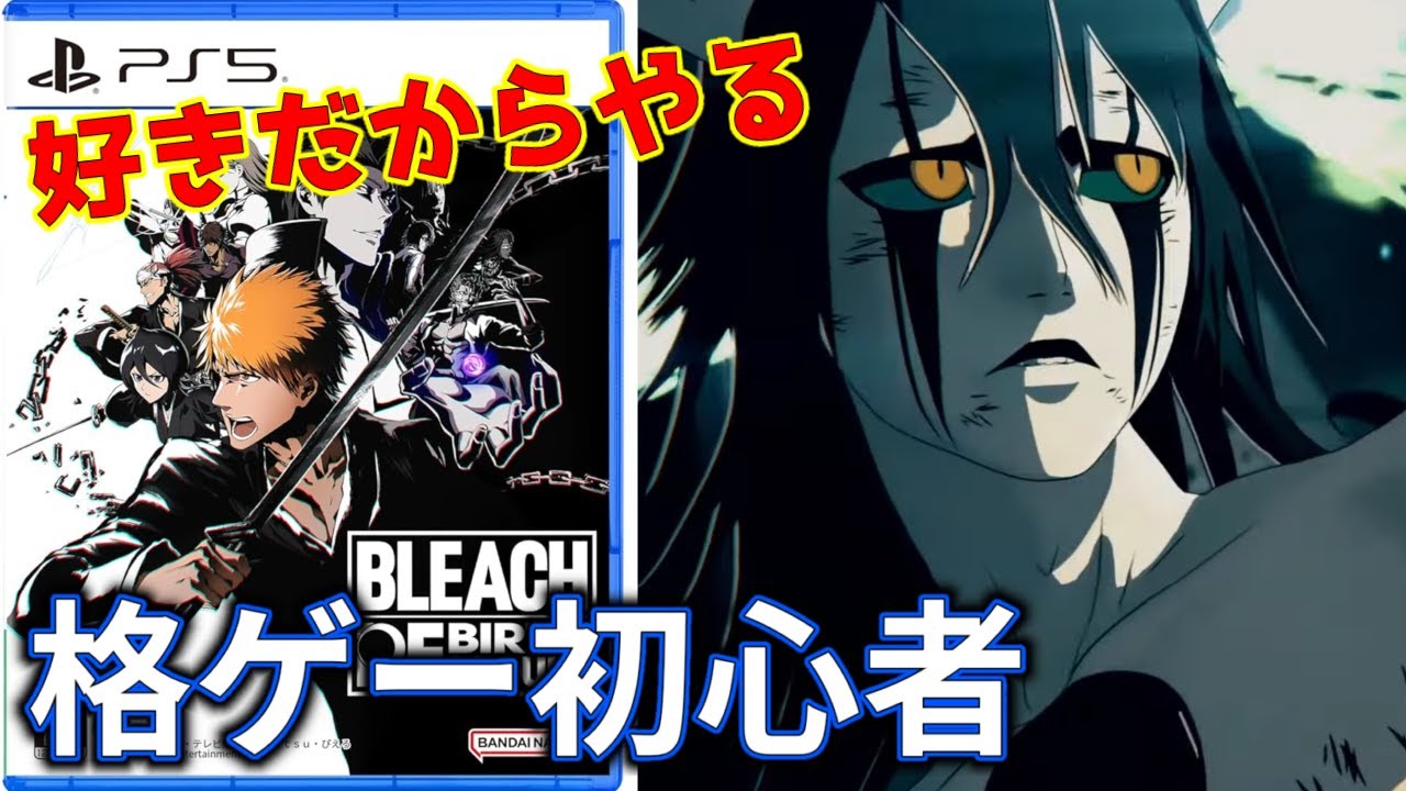 BLEACH PS5 - YouTube