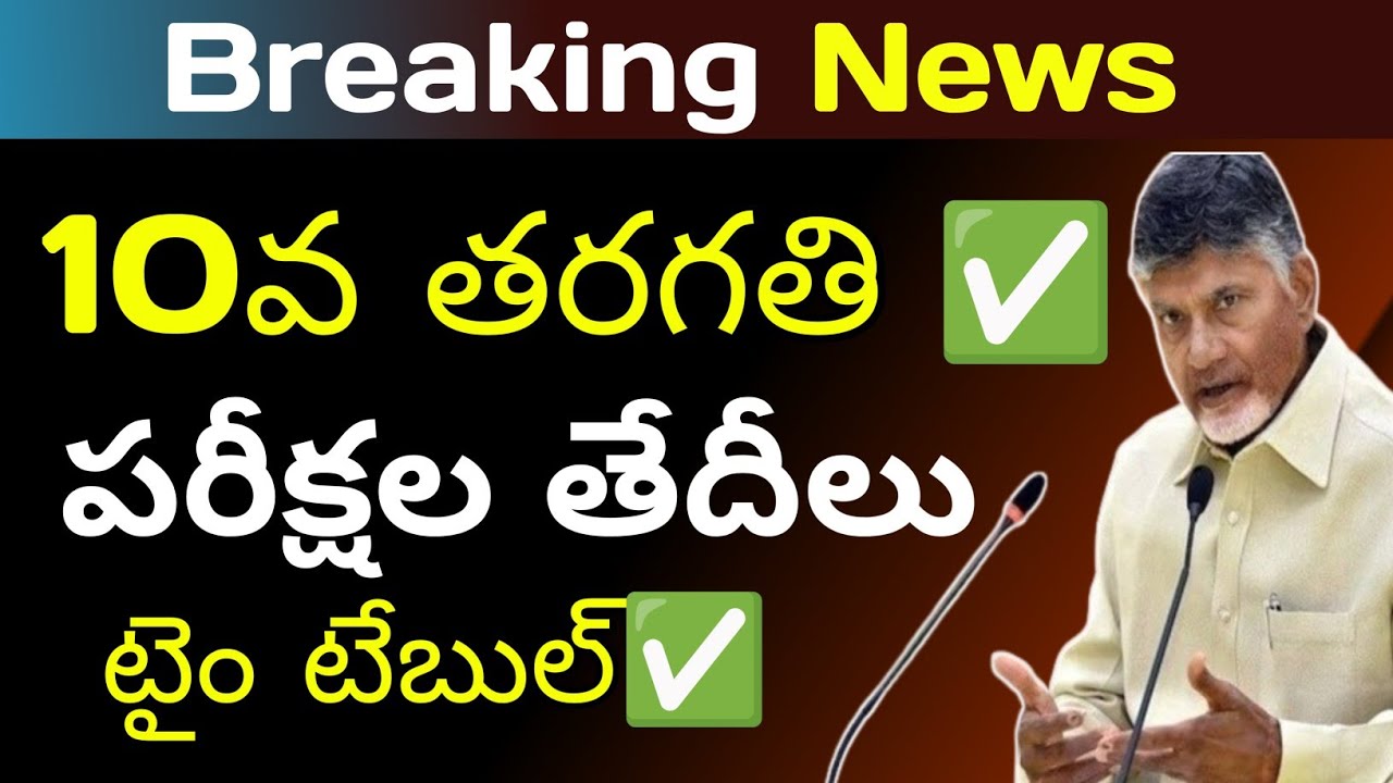 Ap 10th class exams time Table 2025|ap 10th 2025 time table - YouTube