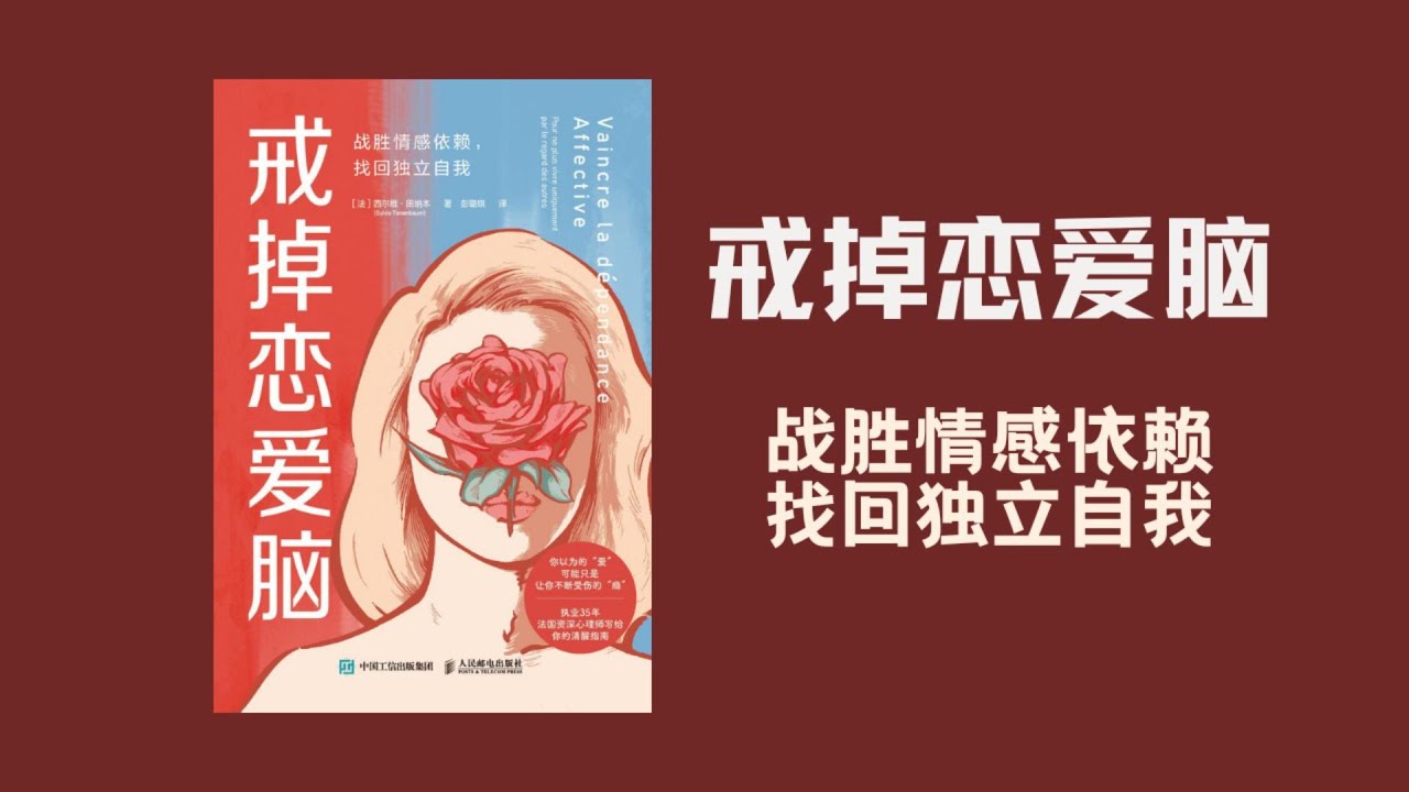 《戒掉恋爱脑》丨找回独立自我 Youtube
