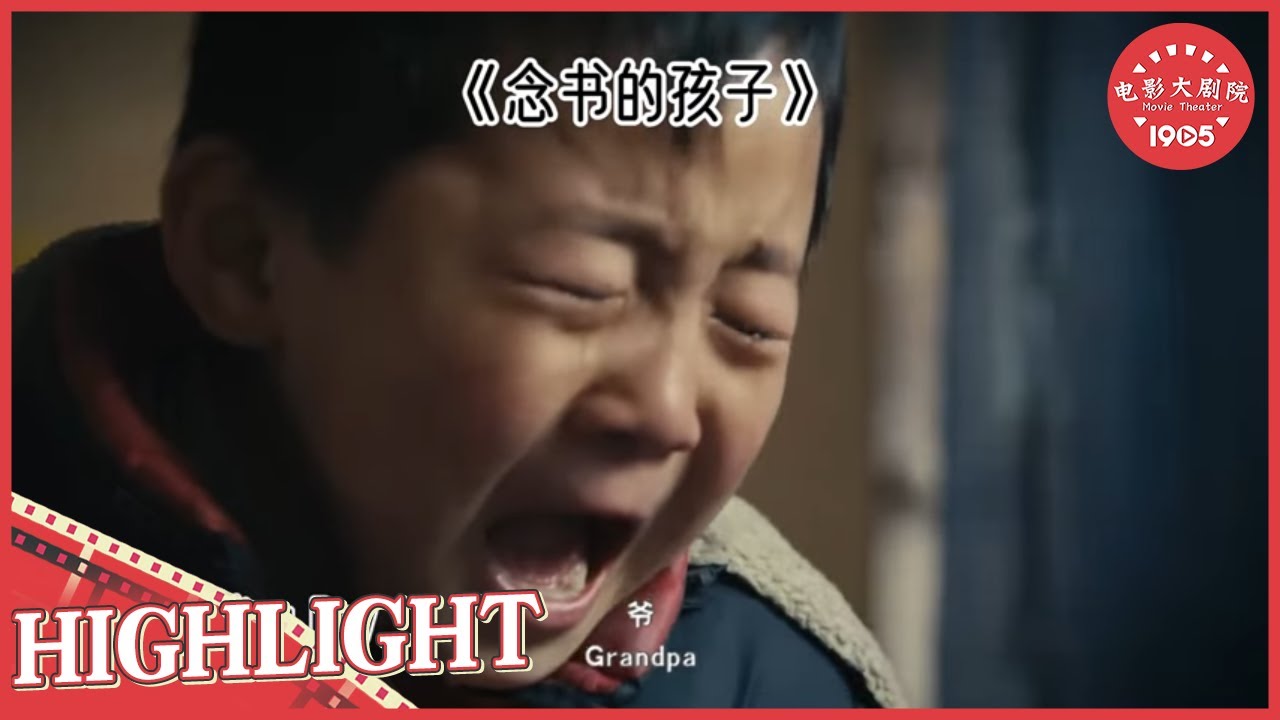 【HIGHLIGHTS】《#念书的孩子》/ The Reading Boy 父母进城打工 留下9岁的孩子在家中照顾老人 (江化霖 / 李佳奇 ...