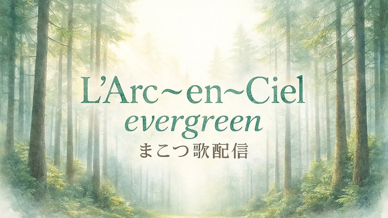 evergreen【HYDE】cover - YouTube