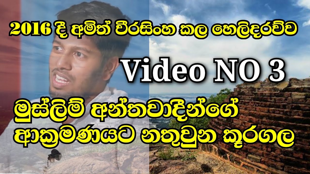 #Amith Weerasinghe #kuragala කූරගල ආක්‍රමණය. අමිත් වීරසිංහ හෙලිදරව්ව ...