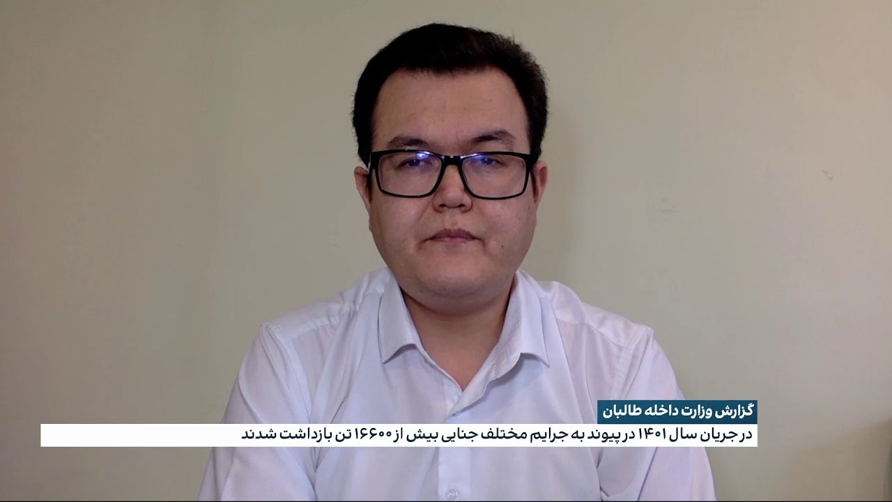 گزارش وزارت داخله طالبان Youtube