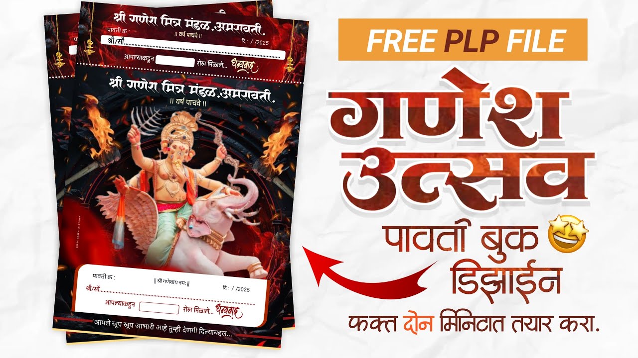 Ganesh Utsav Pavati Book Plp File | Ganpati Pavati Book Plp File ...