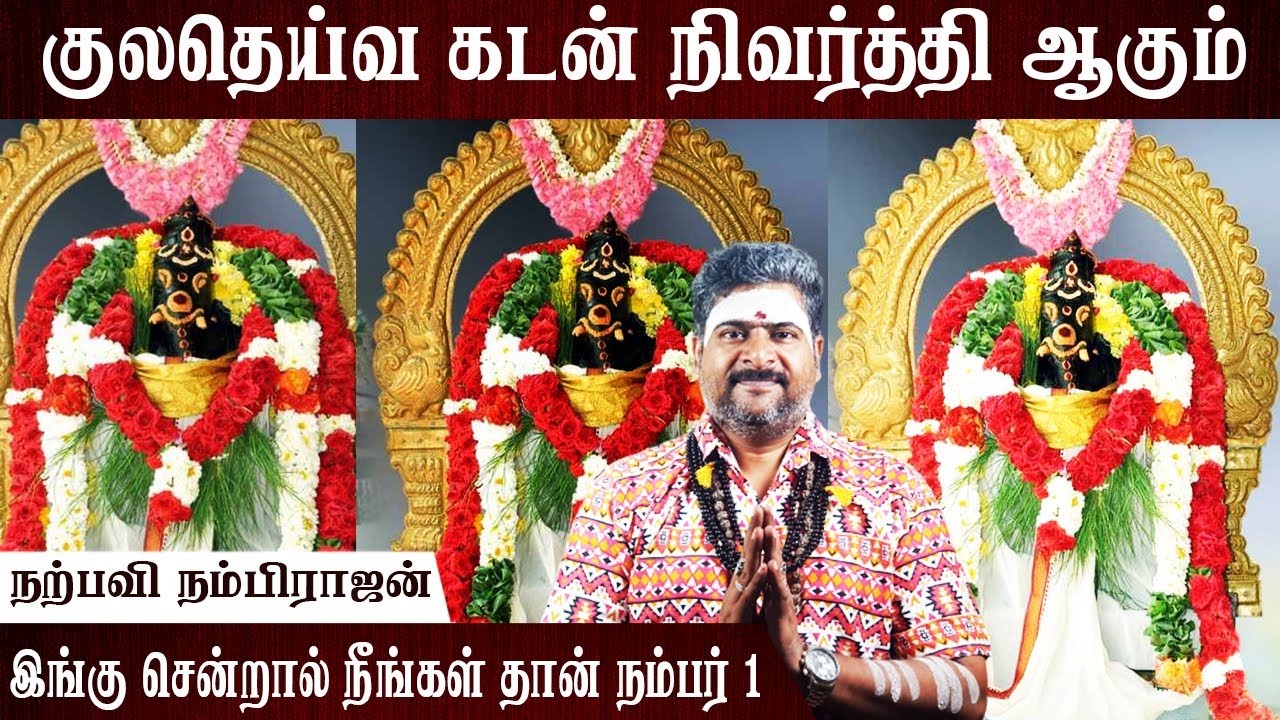 எப்பேர்ப்பட்ட கடனை தீர்க்கும் தோரண கணபதி | Kuladieva kadan | Thorana ...