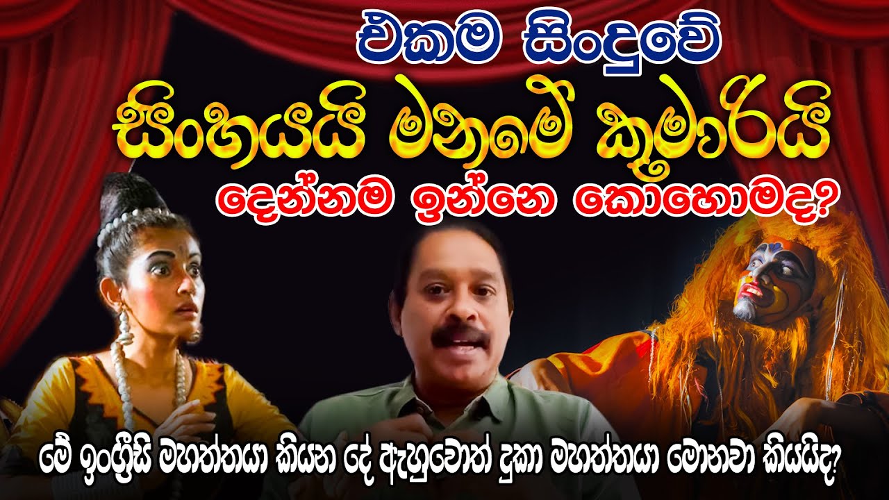 Meaning of Pin Manda Rangabhumiye | English in Bird Eye View | "මම ...