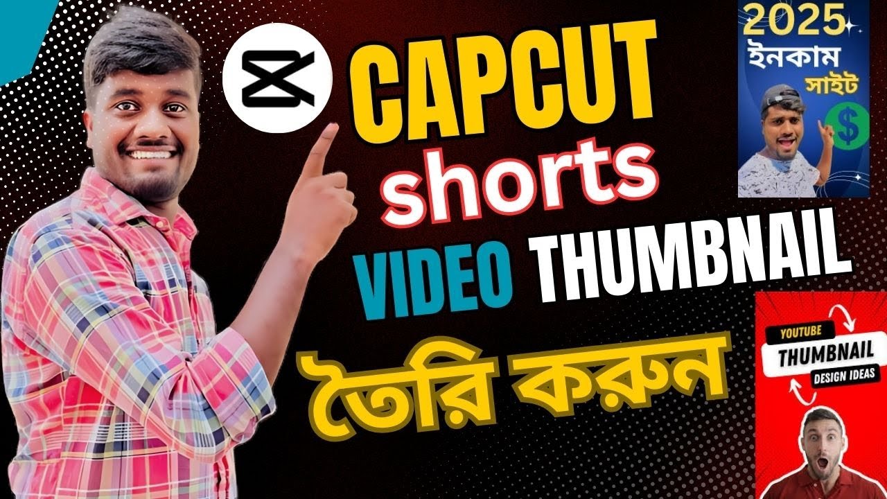 How to make youtube thumbnail | capcut দিয়ে থাম্বনেইল | short video ...