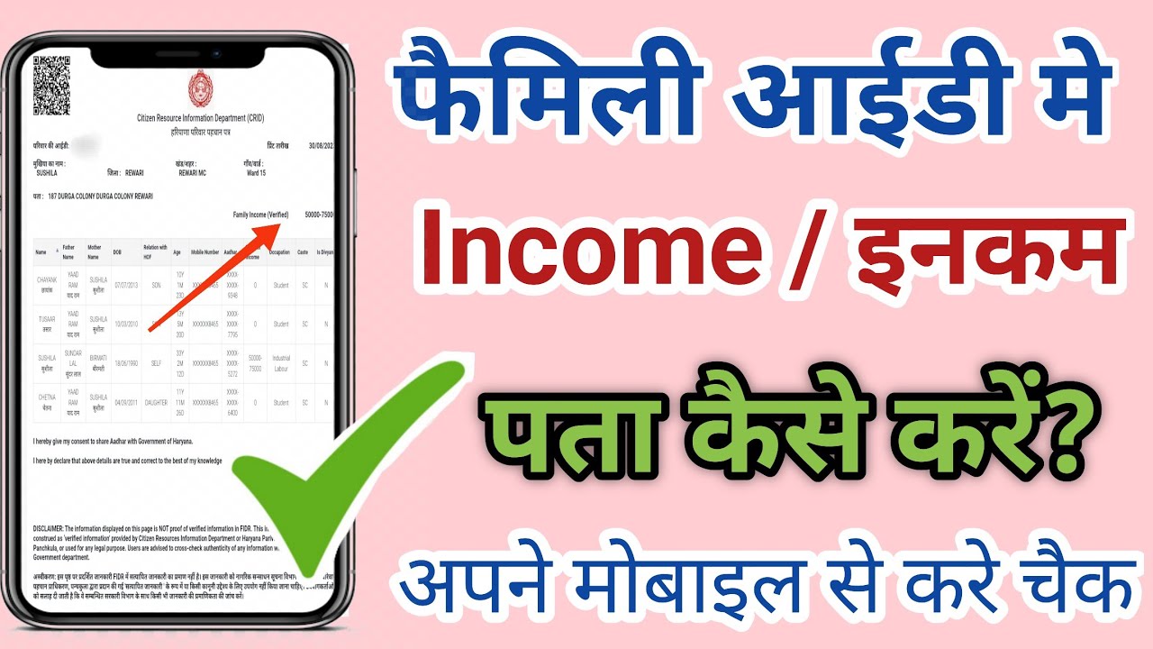 how to check family ID income || family ID income verification check ...