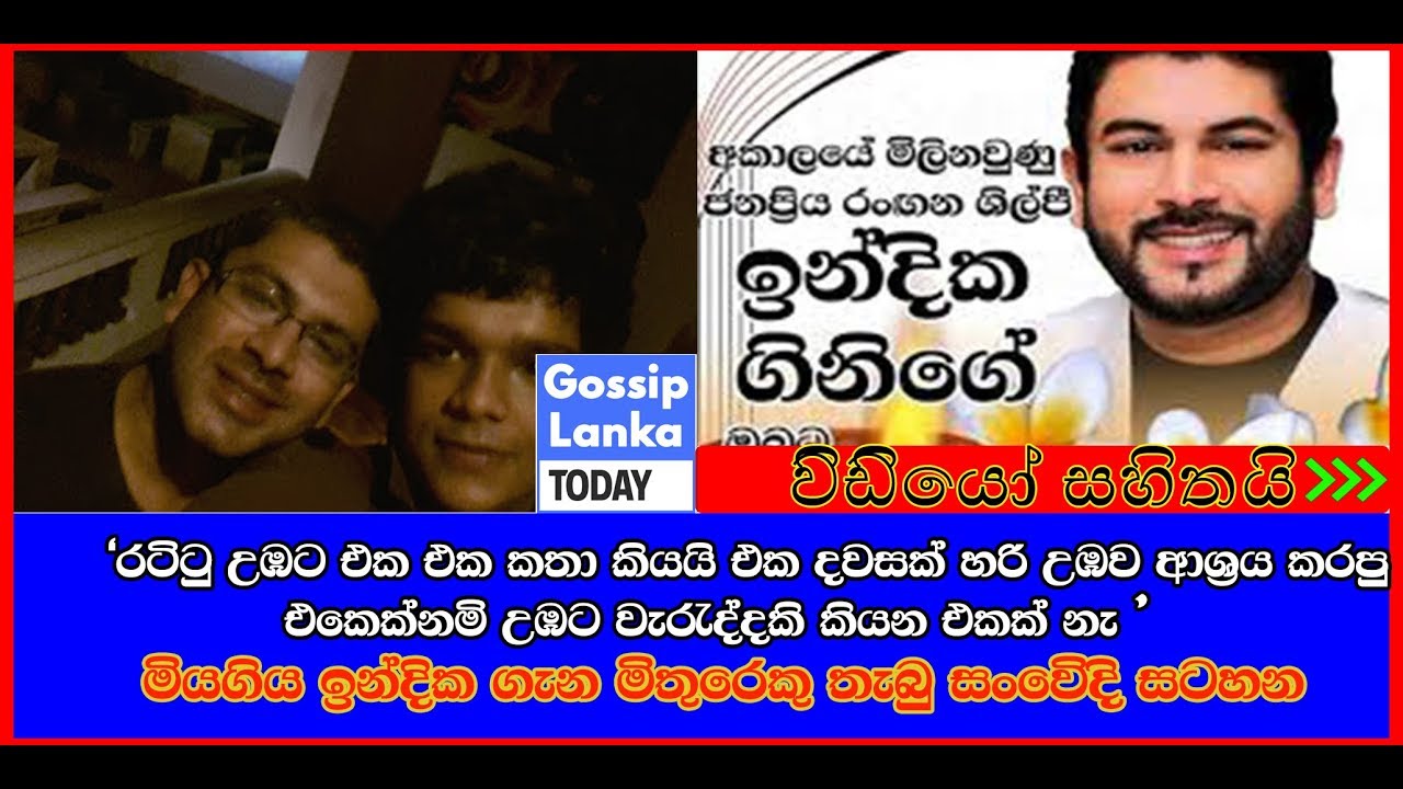 indika ginige funeral - YouTube