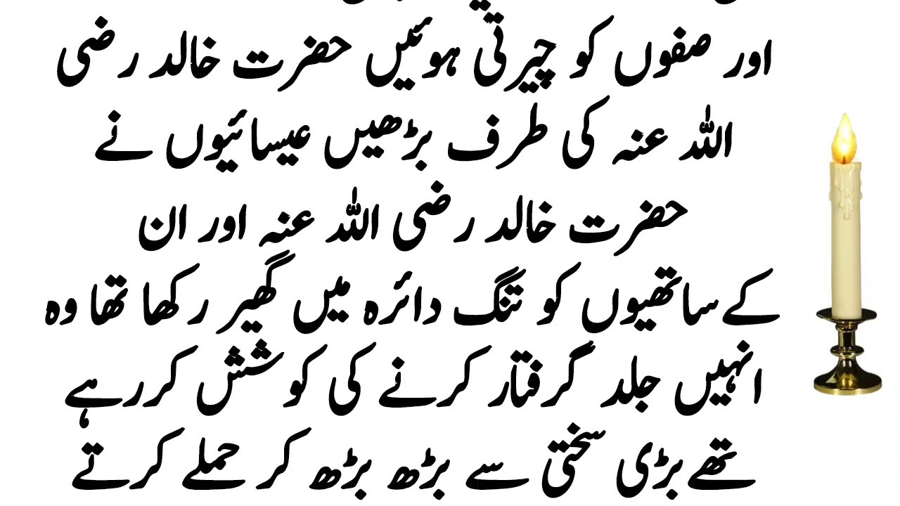 Hazrat Khalid bin Walid our Hamdan ki badshah ka Jang /Abubakkar voice ...