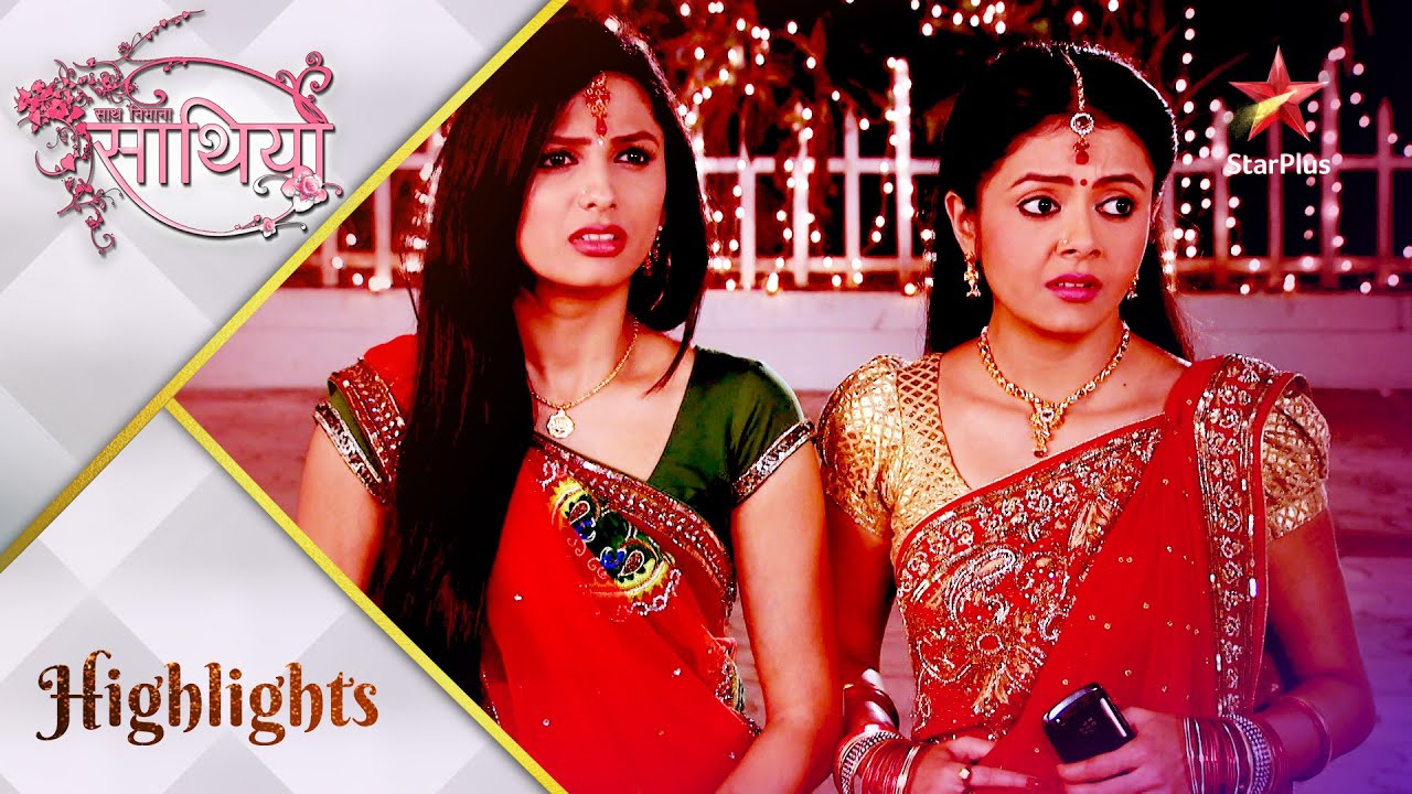 Saath Nibhaana Saathiya | साथ निभाना साथिया | Rashi aur Gopi par aayi ...