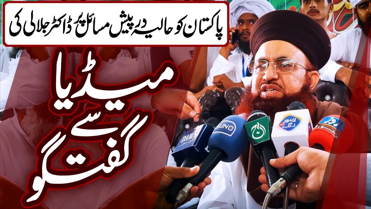 Press Conference On Recent Issues of Pakistan | Pakistan Electronic ...