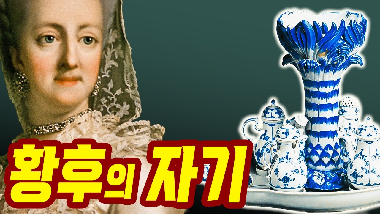 250년전 덴마크 황후가 선택한 도자기 회사가 아직도 Youtube