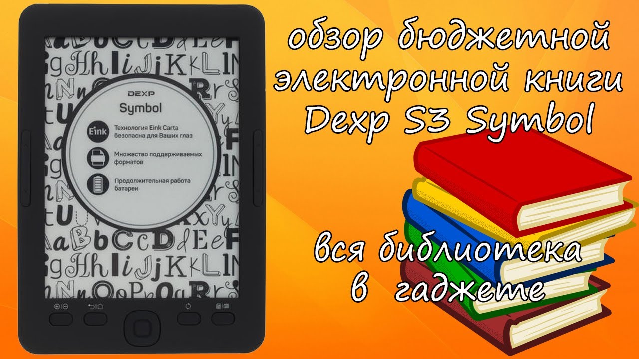 Обзор на электронную книгу Dexp S3 Symbol - YouTube