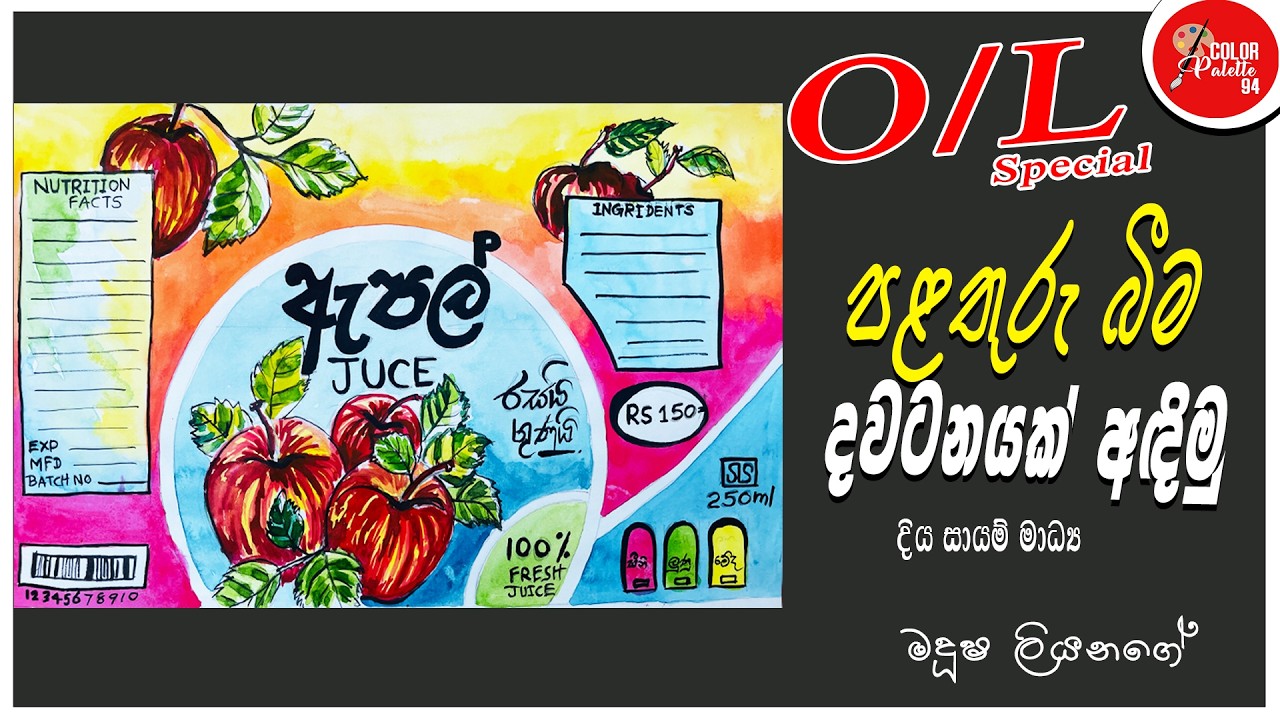 How to draw a label |ලේබල් |දවටන |ඇසුරුම් |fruit label |පළතුරු දවටන ...