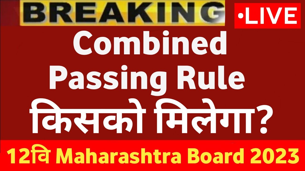 Maharashtra Board Combined Passing Rule For HSC / SSC | 12th 10th ...