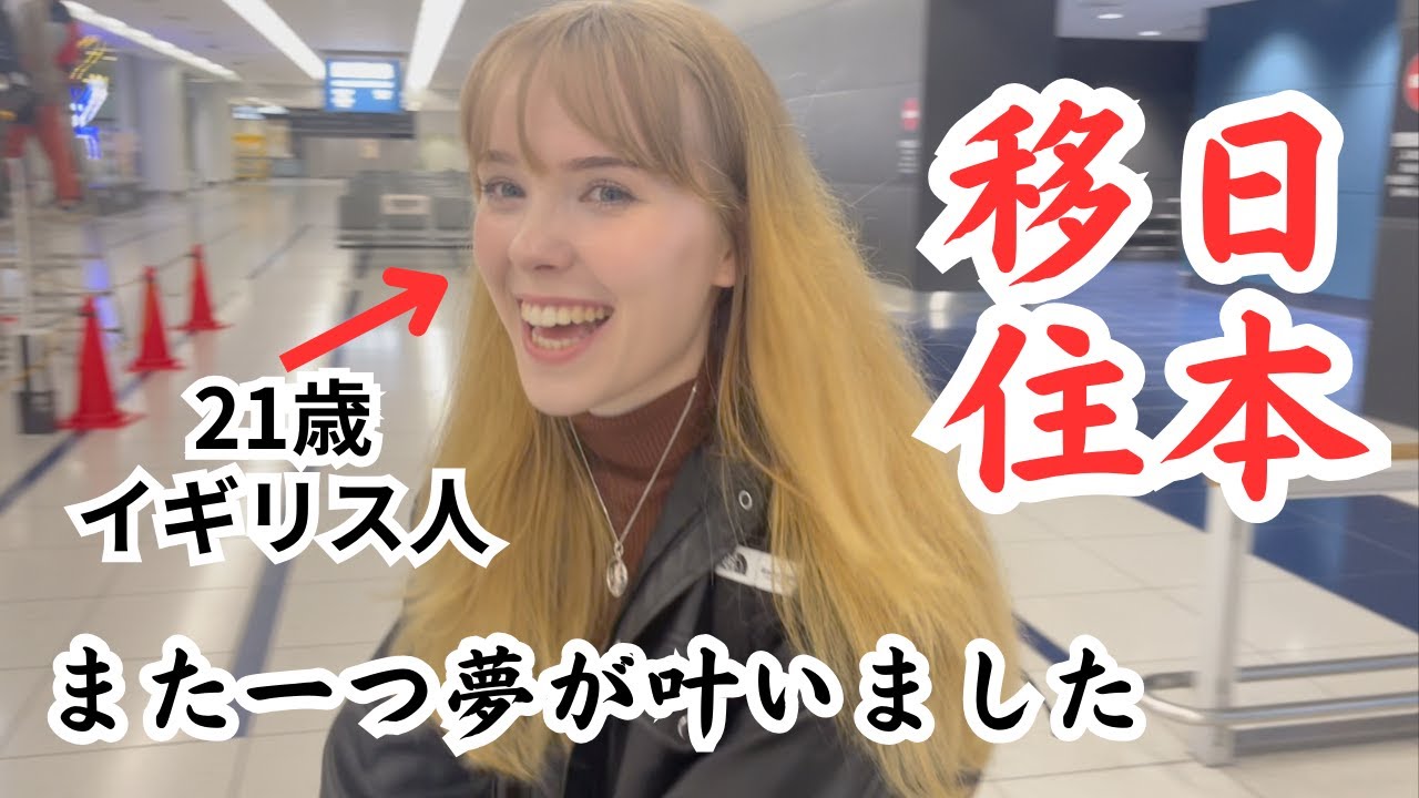 【念願の来日】日本の変わった文化について話したい - YouTube