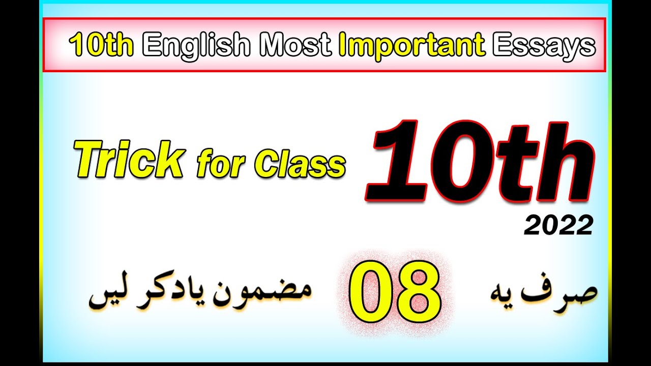 Most Important Essays for 10th Class in English 2022 | Most Important ...