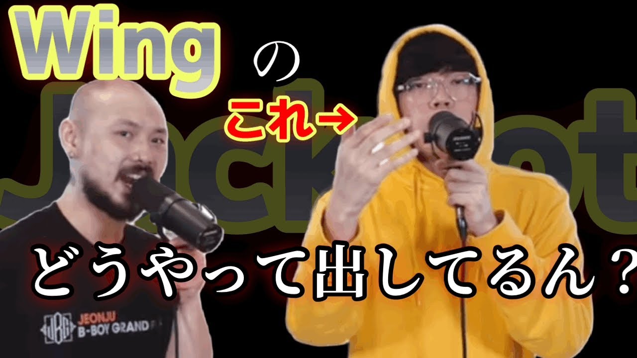 【beatbox】WINGのこれってどうやって出してるの？ - YouTube