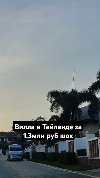 Стройка дома в Тайланде за 1300 000 рублей путешествие тайланд