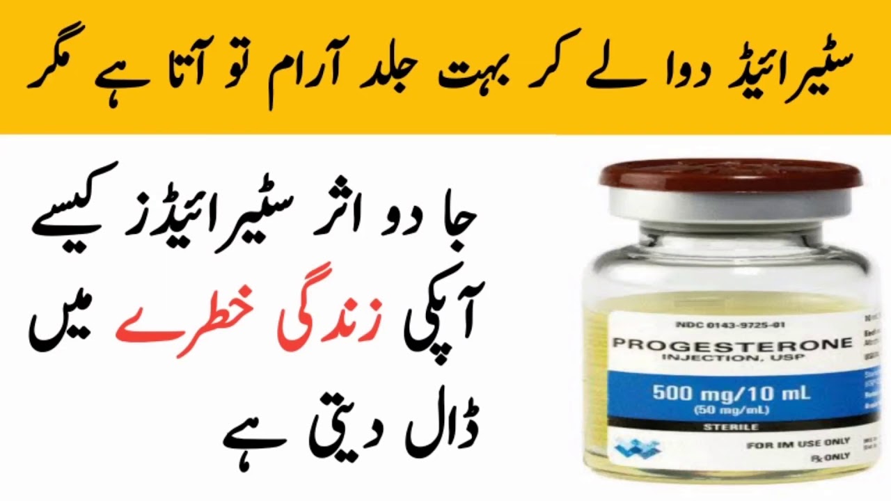 Steroid Ky Side Effects In Urdu Hindi Steroid Kay Nuksan Urdu Hindi steroid-ky-side-effects-in-urdu-hindi-steroid-kay-nuksan-urdu-hindi