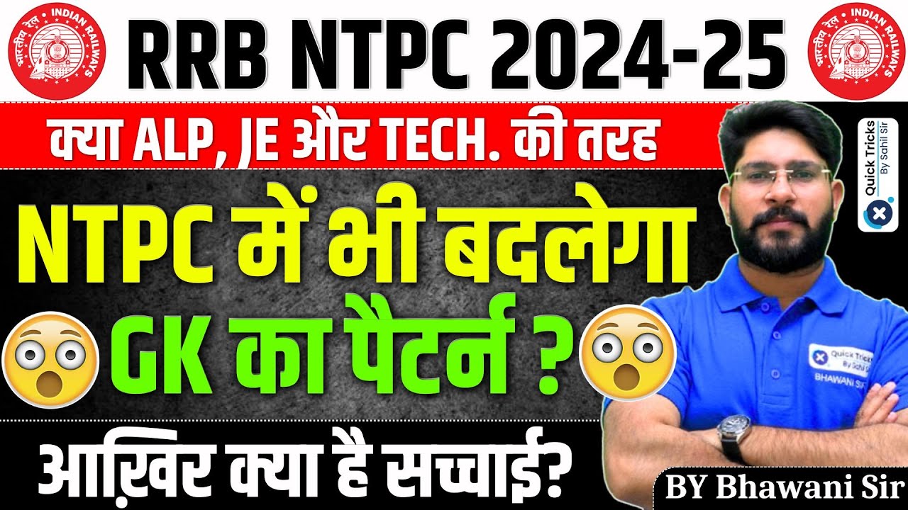 RRB NTPC 2025 | NTPC 2025 Exam GK Pattern |ALP, JE, Tech. की तरह NTPC ...