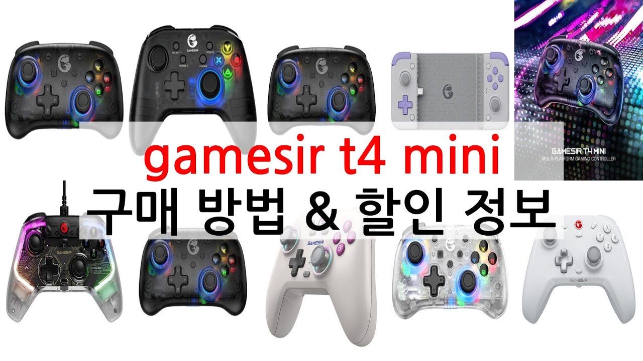 gamesir t4 mini 이 가격 실화? 추천 역대급 혜자템 - YouTube