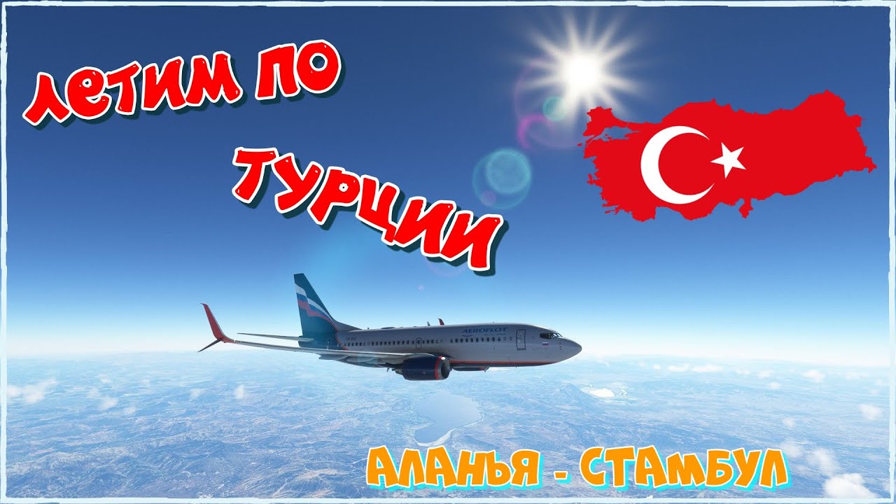 GSX pro | MFS 2020 | Boeing 737-700 | Аланья - Стамбул | YuriyPlay ...