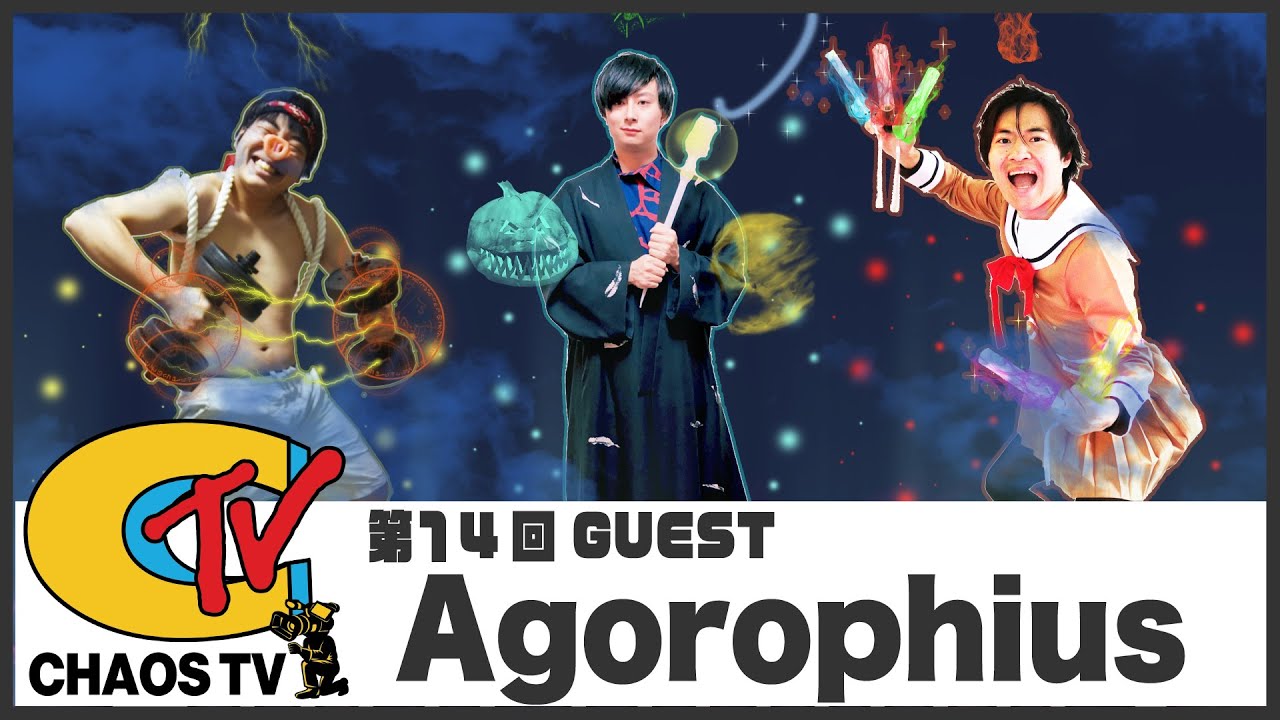 【CHAOS TV】第14回『Agorophius』【CLUB CHAOS】 - YouTube