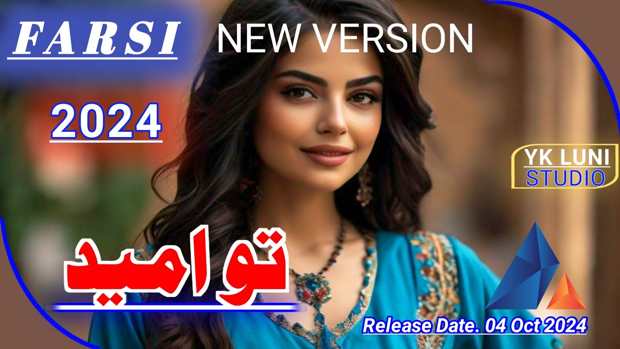 Ahang Jadid Farsi New Song 2024 ( آھنگ جدید تو امید ) Yk Luni Studio - YouTube
