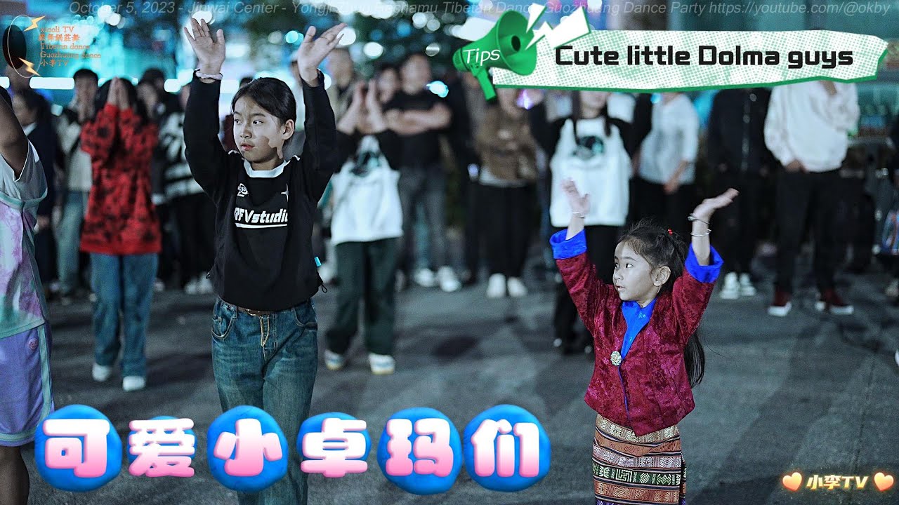 可爱小卓玛们Cute little Dolma guys - YouTube