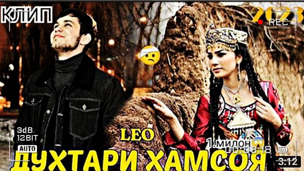 Красивая клип Лео ♌ Равшан сматрите 2023 - YouTube