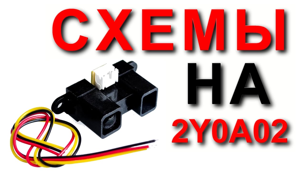 Обзор сенсорного датчика 2Y0A02. Схемы. - YouTube