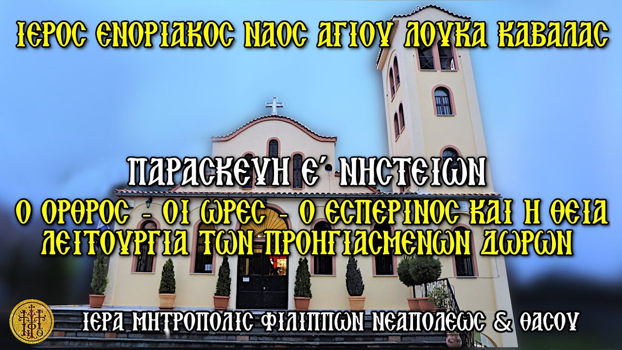 ΤΟ ΜΙΚΡΟ ΑΠΟΔΕΙΠΝΟ ΚΑΙ Ο ΜΕΓΑΣ ΚΑΝΩΝ - Ι. Μ. Ν. ΤΙΜΙΟΥ ΠΡΟΔΡΟΜΟΥ ...